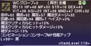 【FF11】中級者～向け！黒魔道士装備の『アグゥゲージとWCグローブ+3』の比較検証！ | 拝啓、最下層より