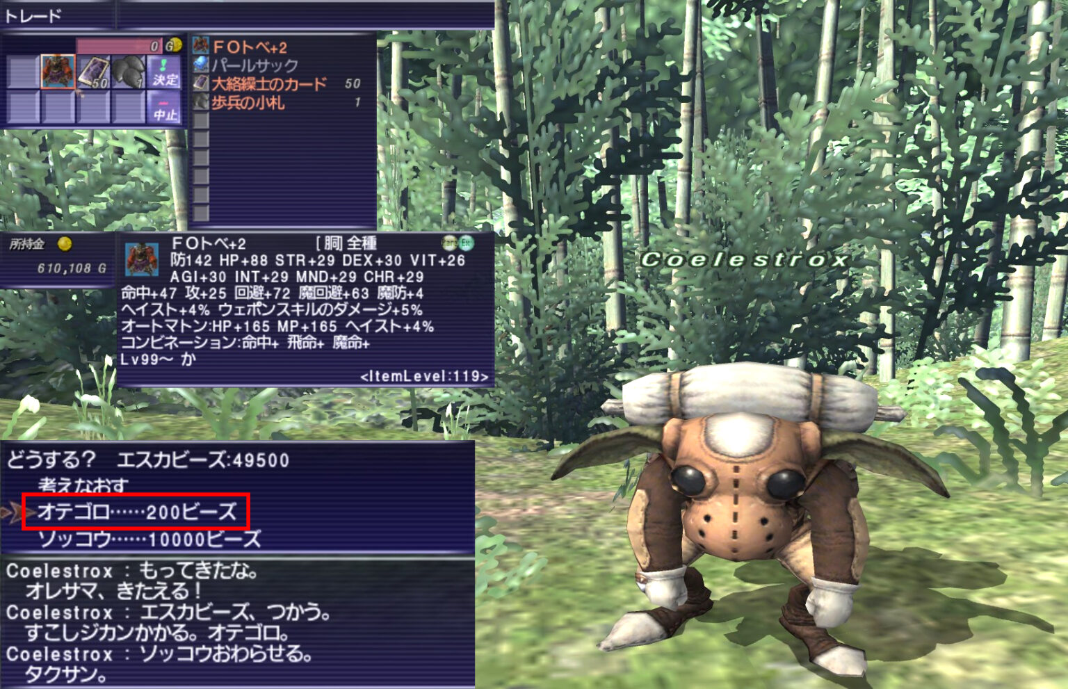 【FF11】からくり士(本体の)WS用？『FOトベ+3』まで強化してみたお話 | 拝啓、最下層より