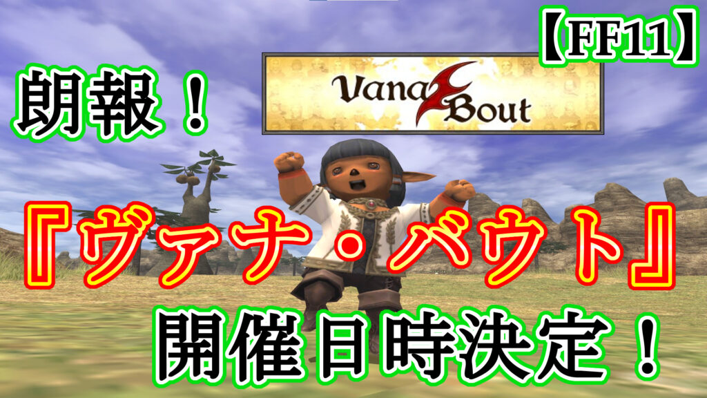 【FF11】秋のフェイスゲットキャンペーン到来！復帰勢の視点でオススメ交換先を解説！【24】 | 拝啓、最下層より
