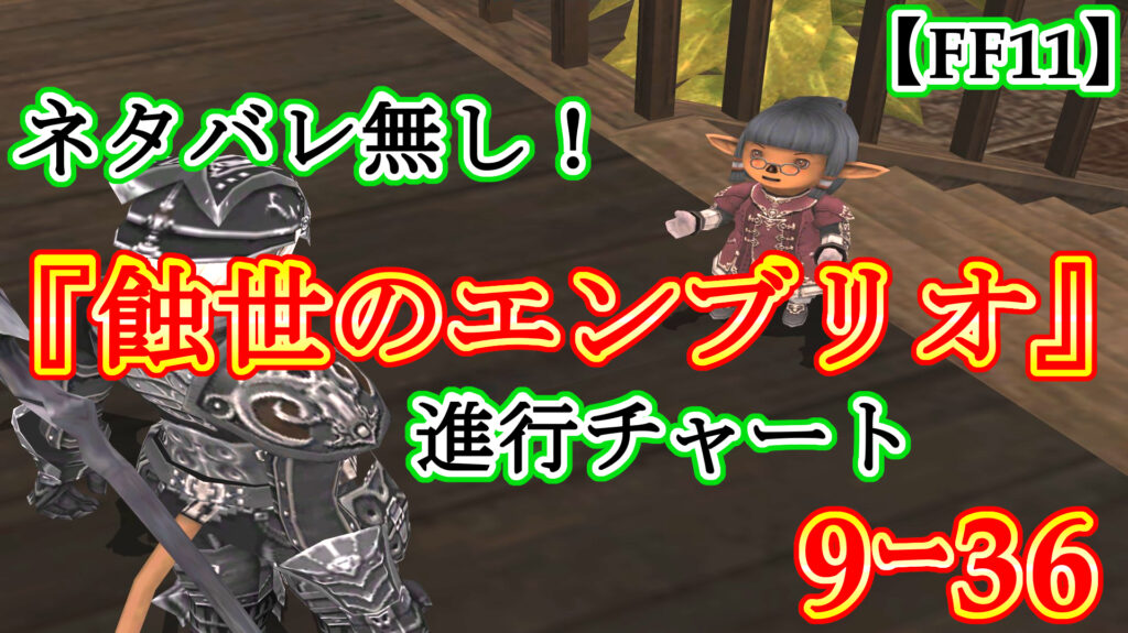 【FF11】2021年最新の『潜在消し』オススメの場所とフェイスランキング！ | 拝啓、最下層より