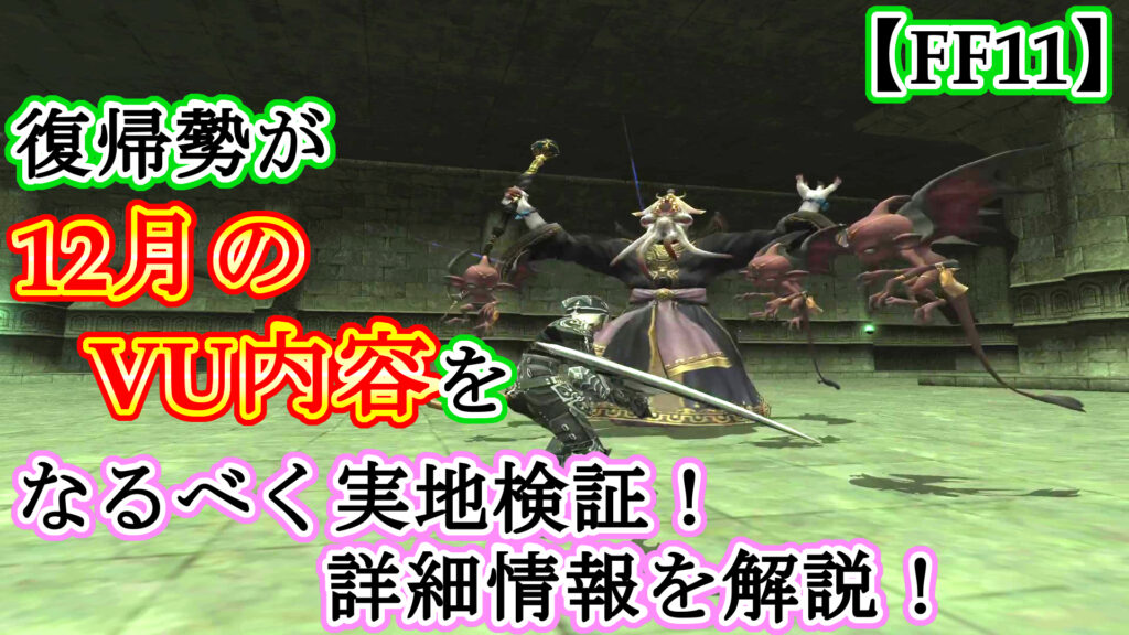 【FF11】0から始める青魔道士！『ラーニングの旅：特性FC編』 | 拝啓、最下層より