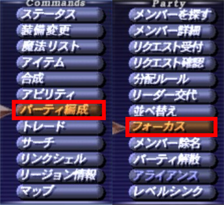 【FF11】お役立ち機能！集中して『PTメン1人の状態を常に見る』方法と手順をご紹介！ | 拝啓、最下層より
