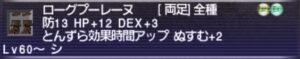 【FF11】至高のぬすむ＋性能！『PLプーレーヌ+3』まで強化したお話！ | 拝啓、最下層より