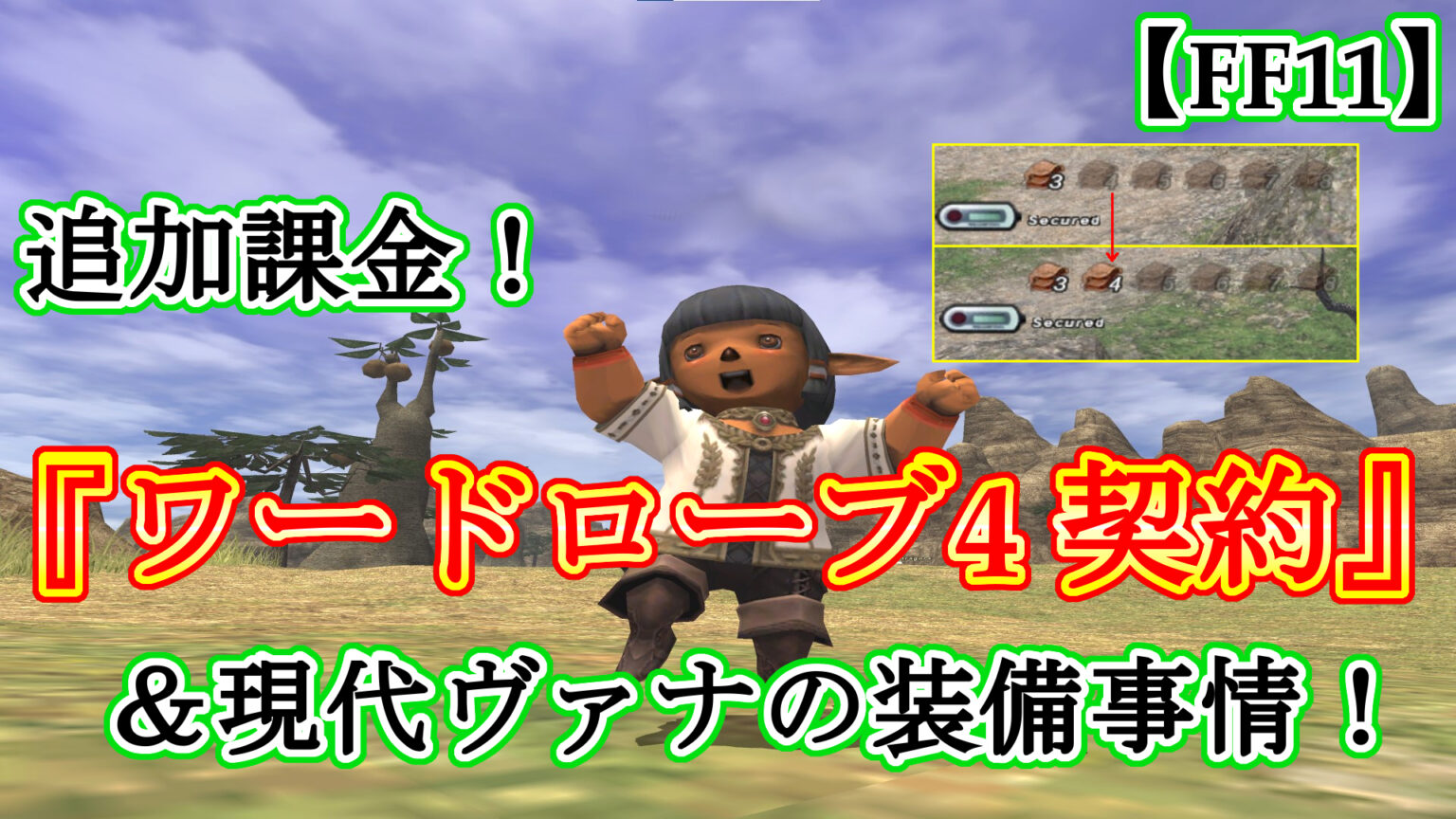 【FF11】AF/レリック装束の強化…『あいや待たれい！』 | 拝啓、最下層より