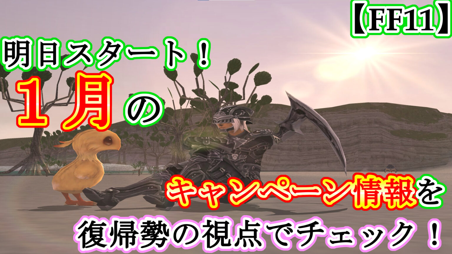 【FF11】AF/レリック装束の強化…『あいや待たれい！』 | 拝啓、最下層より