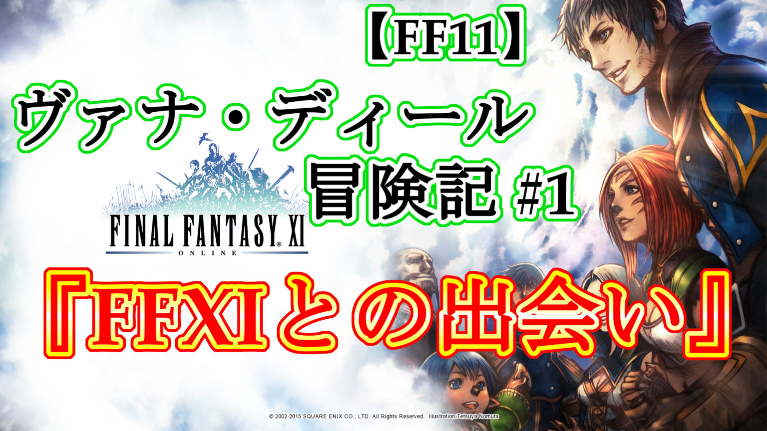 【FF11】速報版！新狩場『龍王ランペールの墓』の新モンスターを復帰勢が検証！ | 拝啓、最下層より