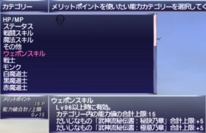 【FF11】メリポ de WS習得！『武神流秘奥義』の覚書き | 拝啓、最下層より