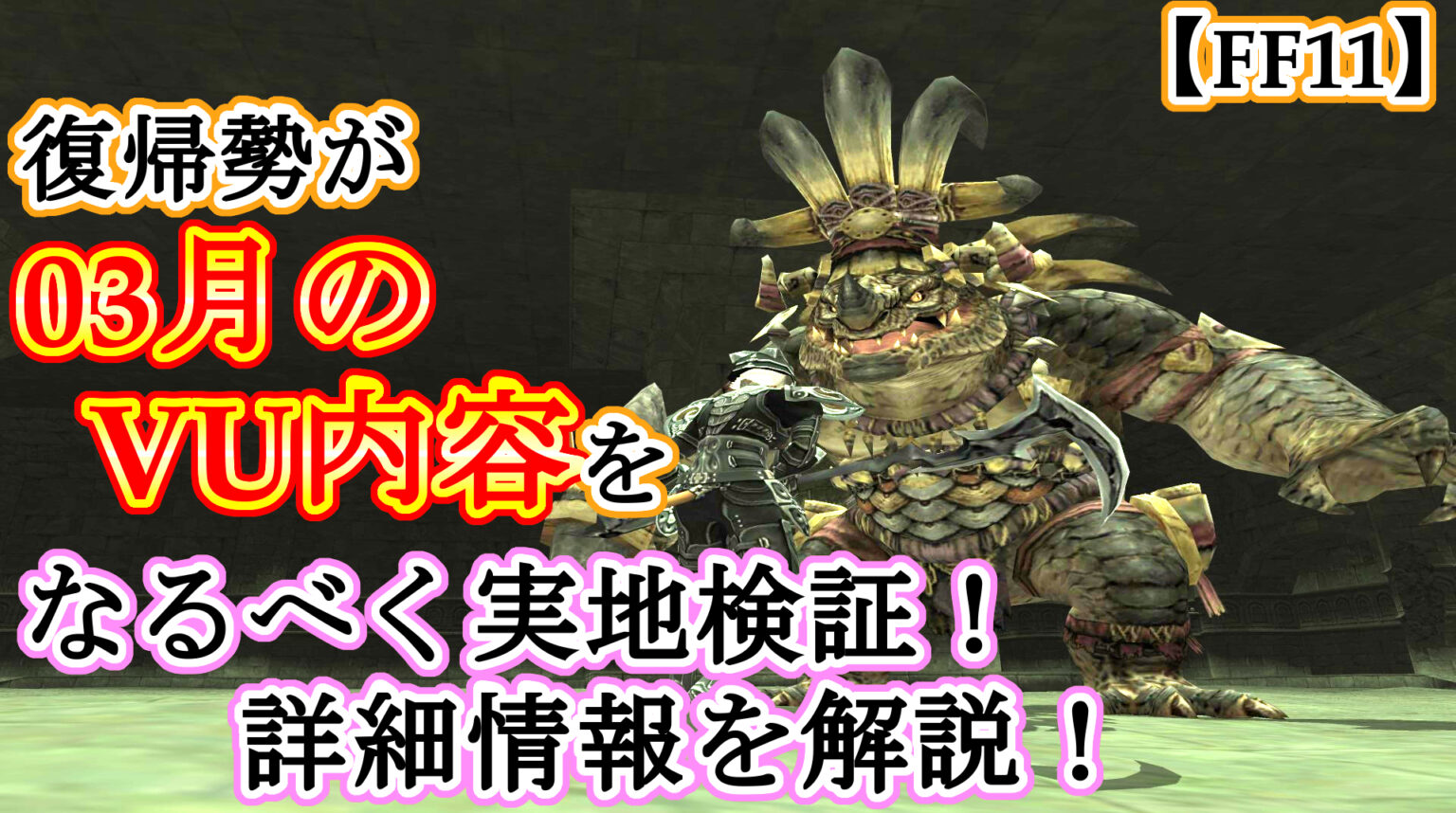 【FF11】オススメ交換品紹介！『ヴァナ・バウトの報酬何貰う？』復帰勢視点で解説！ | 拝啓、最下層より