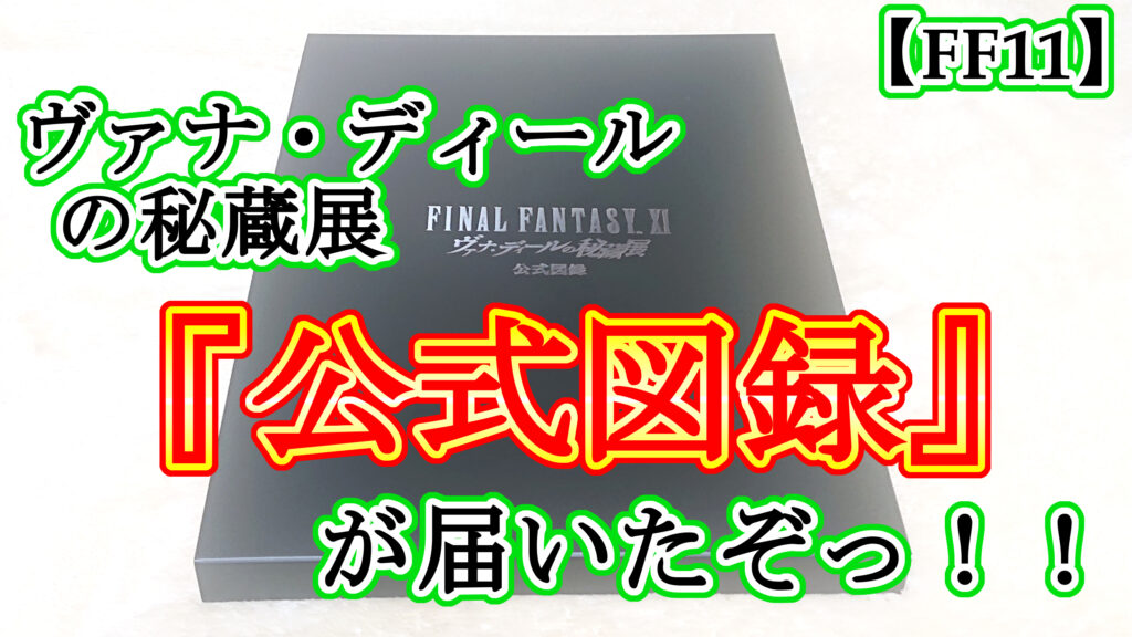 【FF11】強化延長用の『テルキネ装備』他のオグメは何付ける？ | 拝啓、最下層より