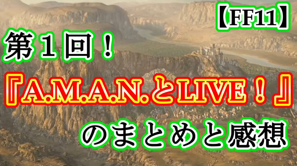 【FF11】属性帯/属性ゴルゲット作成の準備をしよう！【器官の入手編】 | 拝啓、最下層より