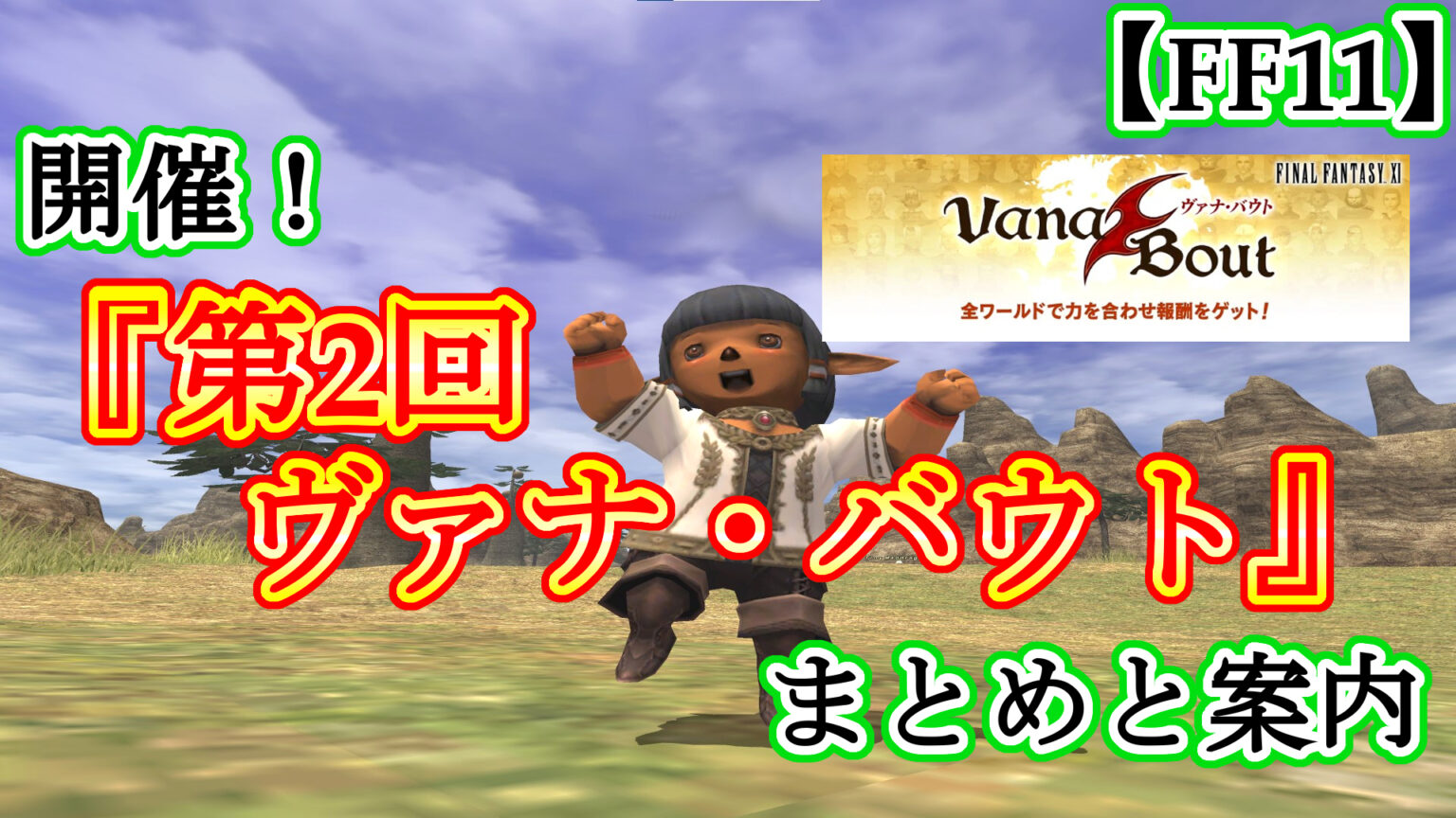 【FF11】プライムウェポン作成！『フォエナリア戦記』第2段階の作成手順を解説。 | 拝啓、最下層より