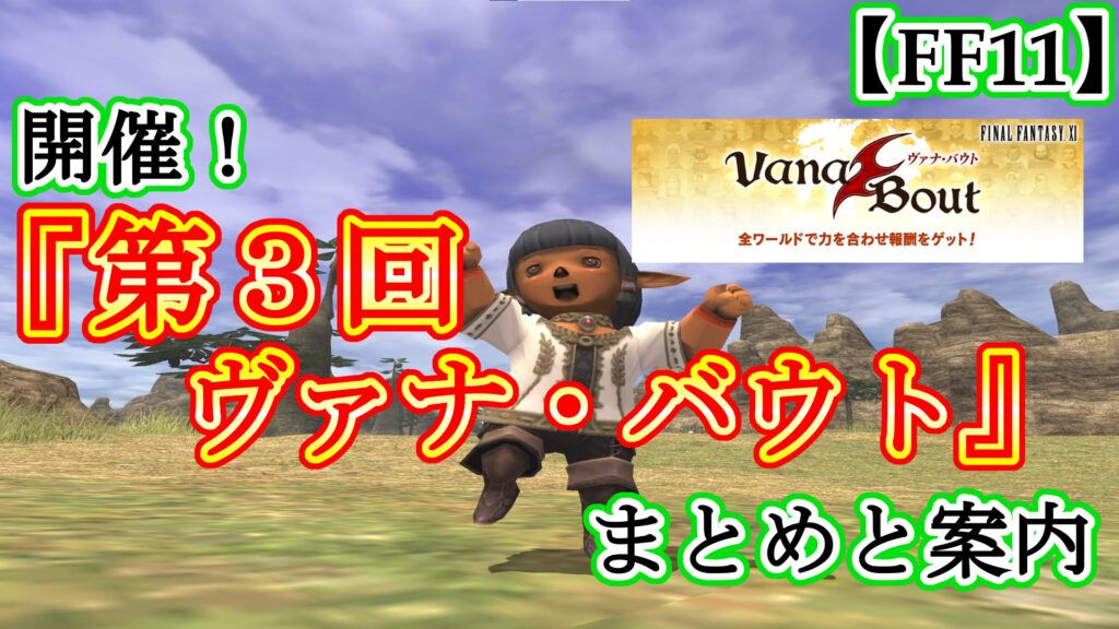 【FF11】0から始める青魔道士！『ラーニングの旅：特性FC編』 | 拝啓、最下層より