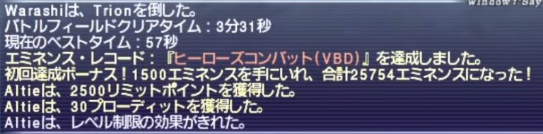 【FF11】全裸OK！ヴァナバウトお題『ヒーローズコンバット』ソロ攻略チャート | 拝啓、最下層より