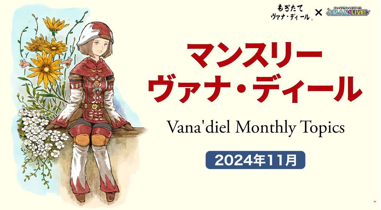【FF11】新情報満載！『もぎヴァナ＆AMANとLIVE!番組コラボSP』の情報を復帰勢の視点で凝縮！ | 拝啓、最下層より