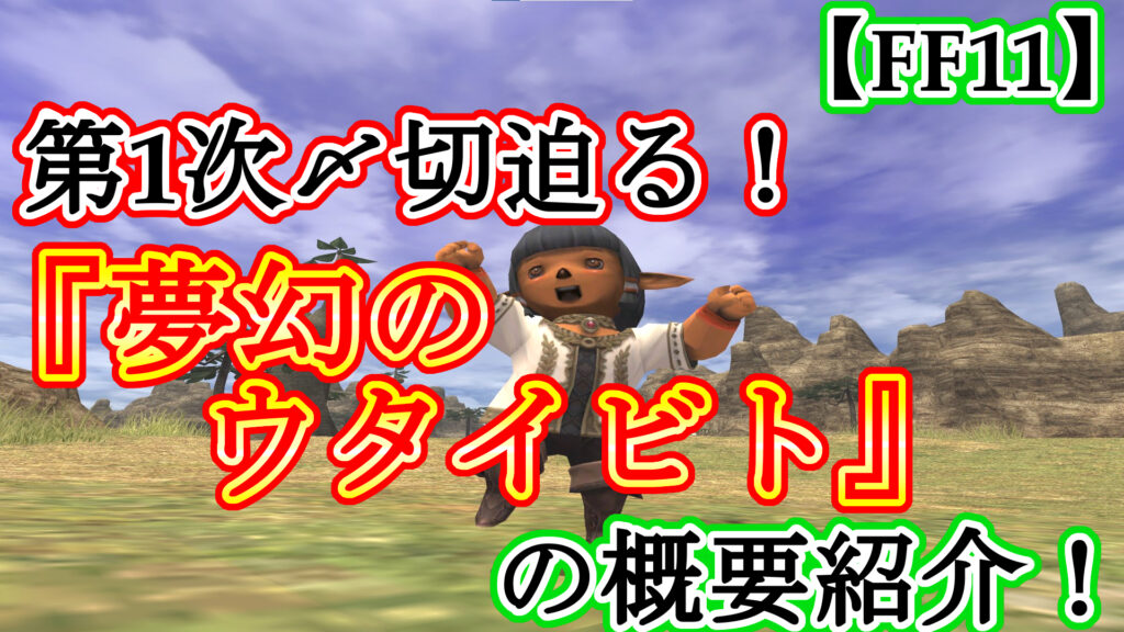 【FF11】新BFのトリガー『インプの霧笛』を取りに行こう！ | 拝啓、最下層より