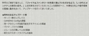 【FF11】2025年のヴァナ・ディールはどうなる！？藤戸P/Dのご挨拶から予想・解説！ | 拝啓、最下層より