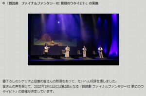 【FF11】2025年のヴァナ・ディールはどうなる！？藤戸P/Dのご挨拶から予想・解説！ | 拝啓、最下層より