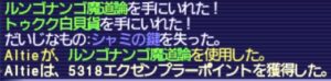 【FF11】検証！『Shamiントローブ』を50連ガチャした結果のデータ！ | 拝啓、最下層より