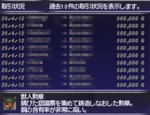 【FF11】INTよん？でも分かる！『獣人勲章』解体新書 | 拝啓、最下層より