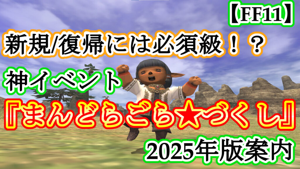 【FF11】速報版！新狩場『龍王ランペールの墓』の新モンスターを復帰勢が検証！ | 拝啓、最下層より