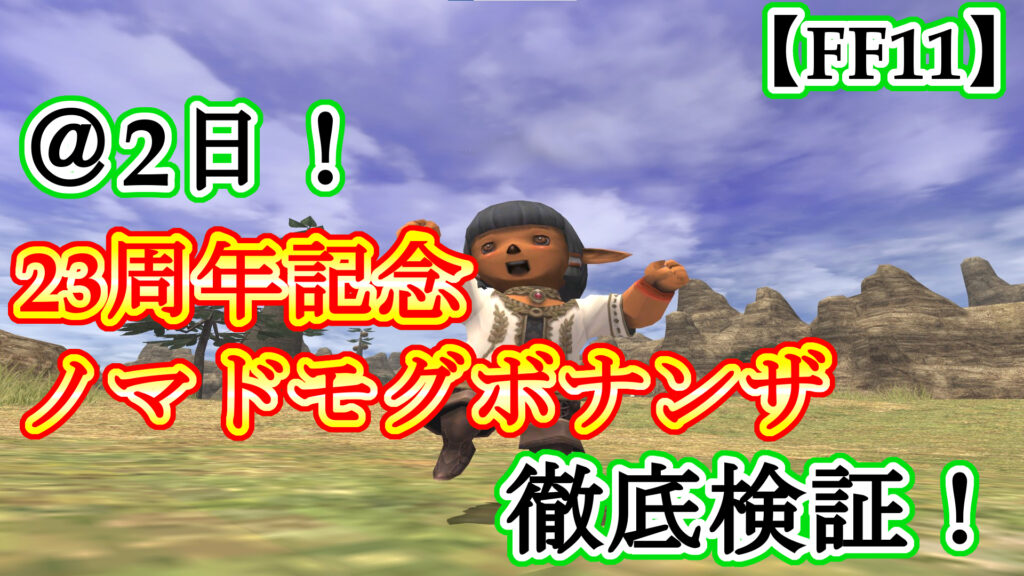 【FF11】0から始めるからくり士！令和最新版！『アタッチメントの基礎知識編』 | 拝啓、最下層より
