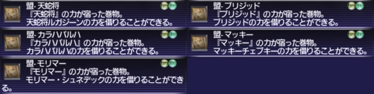 【FF11】07月のログインポイント何に使う？オススメ交換品紹介！【25】 | 拝啓、最下層より