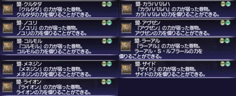 【FF11】08月のログインポイント何に使う？オススメ交換品紹介！【25】 | 拝啓、最下層より