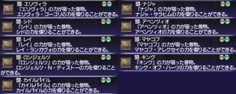 【FF11】09月のログインポイント何に使う？オススメ交換品紹介！【25】 | 拝啓、最下層より